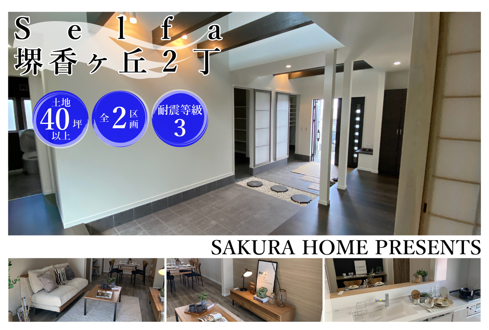 物件情報 | 大阪府下の不動産に関するお住まい探しなら「さくらホーム」